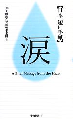 丸岡町文化振興事業団【編】販売会社/発売会社：中央経済社発売年月日：2011/04/17JAN：9784502438103