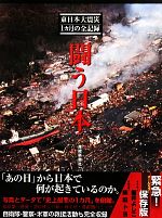 産経新聞社【編】販売会社/発売会社：産経新聞出版/日本工業新聞社発売年月日：2011/04/23JAN：9784819111287