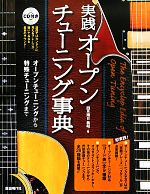 四月朔日義昭【著】販売会社/発売会社：自由現代社発売年月日：2011/05/06JAN：9784798217390／／付属品〜CD1枚付