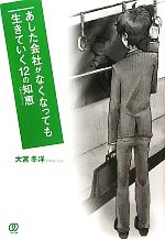 大宮冬洋【著】販売会社/発売会社：ぱる出版発売年月日：2011/06/01JAN：9784827206401