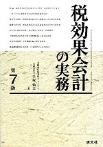手塚仙夫【著】販売会社/発売会社：清文社発売年月日：2011/05/28JAN：9784433572013