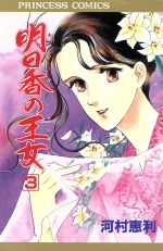 河村恵利(著者)販売会社/発売会社：秋田書店発売年月日：1992/12/07JAN：9784253077095