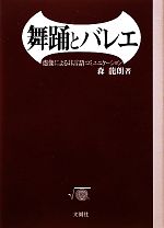 森龍朗【著】販売会社/発売会社：文園社発売年月日：2011/03/02JAN：9784893362490