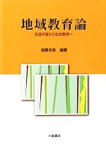 遠藤克弥【編著】販売会社/発売会社：川島書店発売年月日：2011/03/01JAN：9784761008734