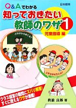 眞舘良郎【著】販売会社/発売会社：日本標準発売年月日：2011/03/20JAN：9784820805304