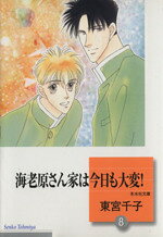 東宮千子(著者)販売会社/発売会社：冬水社発売年月日：2009/12/20JAN：9784887419476