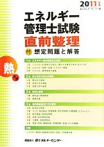 省エネルギーセンター【編】販売会社/発売会社：省エネルギーセンター発売年月日：2011/04/20JAN：9784879733849