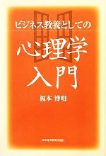 榎本博明【著】販売会社/発売会社：日本経済新聞出版社発売年月日：2011/04/18JAN：9784532167912