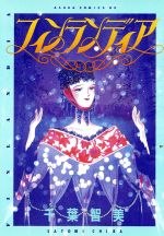 千葉智美(著者)販売会社/発売会社：角川グループパブリッシング発売年月日：1991/12/02JAN：9784048523219