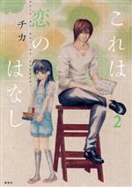 チカ(著者)販売会社/発売会社：講談社発売年月日：2011/05/06JAN：9784063805109