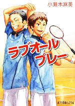 小瀬木麻美【著】販売会社/発売会社：ポプラ社発売年月日：2011/05/06JAN：9784591122686