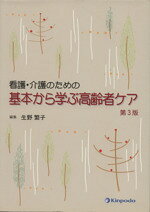 生野繁子(著者)販売会社/発売会社：金芳堂発売年月日：2011/04/01JAN：9784765314824