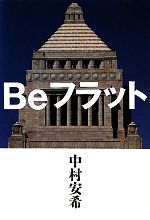 中村安希【著】販売会社/発売会社：亜紀書房発売年月日：2011/05/11JAN：9784750511085