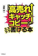 加藤洋一【著】販売会社/発売会社：同文舘出版発売年月日：2011/05/28JAN：9784495593612