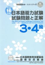 日本国際教育支援協会(著者),国際交流基金(著者)販売会社/発売会社：（株）凡人社発売年月日：2005/04/01JAN：9784893585868／／付属品〜CD1枚付