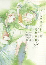 野村美月(著者)販売会社/発売会社：角川グループパブリッシング発売年月日：2011/05/30JAN：9784047273108