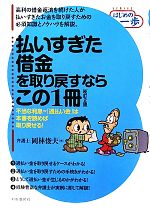 岡林俊夫【著】販売会社/発売会社：自由国民社発売年月日：2011/05/30JAN：9784426112530
