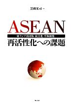 黒柳米司【編著】販売会社/発売会社：明石書店発売年月日：2011/03/18JAN：9784750333281