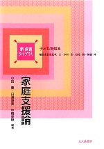 小田豊，日浦直美，中橋美穂【編著】販売会社/発売会社：北大路書房発売年月日：2011/04/05JAN：9784762827396