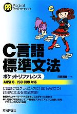 河西朝雄(著者)販売会社/発売会社：技術評論社発売年月日：2011/04/15JAN：9784774146102