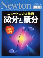 サイエンス販売会社/発売会社：ニュートンプレス発売年月日：2011/04/27JAN：9784315519020
