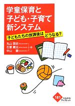 丸山啓史，石原剛志，中山徹【著】販売会社/発売会社：かもがわ出版発売年月日：2011/04/23JAN：9784780304404