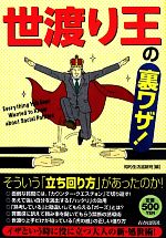 知的生活追跡班【編】販売会社/発売会社：青春出版社発売年月日：2011/04/25JAN：9784413110136