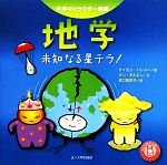 サイモンバシャー【絵】，ダンギルピン【文】，坂口美佳子【訳】販売会社/発売会社：玉川大学出版部発売年月日：2011/05/11JAN：9784472059063