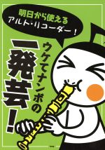 芸術・芸能・エンタメ・アート販売会社/発売会社：ケイ・エム・ピー発売年月日：2011/05/01JAN：9784773233216