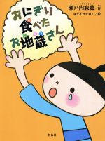 瀬戸内寂聴(著者),コダイラヒロミ(著者)販売会社/発売会社：祥伝社発売年月日：2006/02/14JAN：9784396612597
