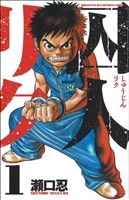 瀬口忍(著者)販売会社/発売会社：秋田書店発売年月日：2011/06/08JAN：9784253205863