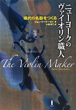ジョンマーケーゼイ【著】，中島伸子【訳】販売会社/発売会社：白揚社発売年月日：2011/05/25JAN：9784826901611