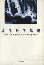 山下栄次(著者)販売会社/発売会社：大学教育出版発売年月日：2006/01/01JAN：9784887306554