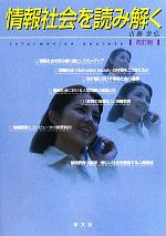 古藤泰弘(著者)販売会社/発売会社：学文社発売年月日：2011/05/30JAN：9784762021602
