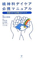 長谷川直実【監修】，笠井利佳，山本泰雄，畑山やよい，小川千玲【編】販売会社/発売会社：金剛出版発売年月日：2011/06/01JAN：9784772411905