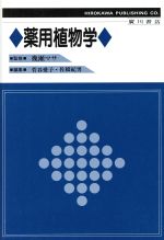 菅谷愛子(著者),佐橋紀男(著者)販売会社/発売会社：廣川書店発売年月日：1990/07/01JAN：9784567410106