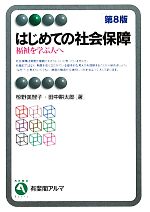 椋野美智子，田中耕太郎【著】販売会社/発売会社：有斐閣発売年月日：2011/03/29JAN：9784641124370