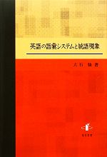 大石強(著者)販売会社/発売会社：知泉書館発売年月日：2011/03/01JAN：9784862851031