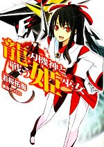 若桜拓海【著】販売会社/発売会社：ホビージャパン発売年月日：2011/03/31JAN：9784798602172