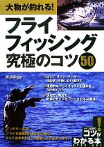 降旗章【監修】販売会社/発売会社：メイツ出版発売年月日：2011/04/16JAN：9784780409345