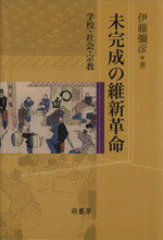 伊藤弥彦(著者)販売会社/発売会社：萌書房発売年月日：2011/03/01JAN：9784860650575