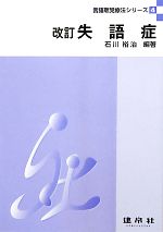 石川裕治(著者)販売会社/発売会社：建帛社発売年月日：2011/04/01JAN：9784767945248