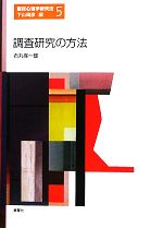 石丸径一郎(著者)販売会社/発売会社：新曜社発売年月日：2011/04/16JAN：9784788512276
