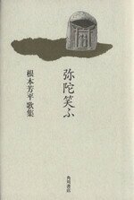 根本芳平(著者)販売会社/発売会社：角川グループパブリッシング発売年月日：2006/10/01JAN：9784046218148