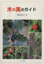 須賀瑛文(著者)販売会社/発売会社：地方小出版流通センター発売年月日：2006/11/01JAN：9784887161573