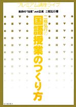 教師の“知恵”．net【企画】，二瓶弘行【著】販売会社/発売会社：東洋館出版社発売年月日：2011/05/02JAN：9784491026671
