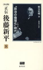 鶴見祐輔(著者),一海知義(著者)販売会社/発売会社：藤原書店発売年月日：2006/07/22JAN：9784894345256