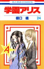 樋口橘(著者)販売会社/発売会社：白泉社発売年月日：2011/05/19JAN：9784592185307