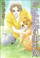 はざまもり(著者)販売会社/発売会社：Bbmfマガジン発売年月日：2011/05/20JAN：9784766335415