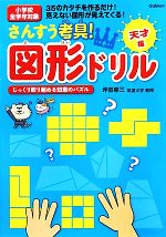 坪田耕三【編】販売会社/発売会社：学研パブリッシング/学研マーケティング発売年月日：2011/05/19JAN：9784053034304